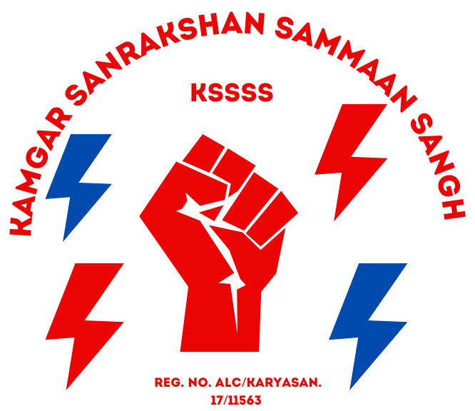 Home | Kamgar Sanrakshan Sammaan Sangh