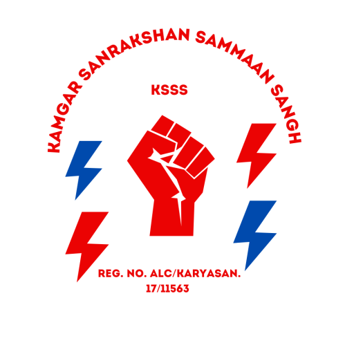 Home | Kamgar Sanrakshan Sammaan Sangh